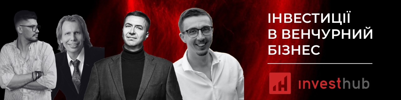 InvestHub ”Інвестиції в венчурний бізнес”